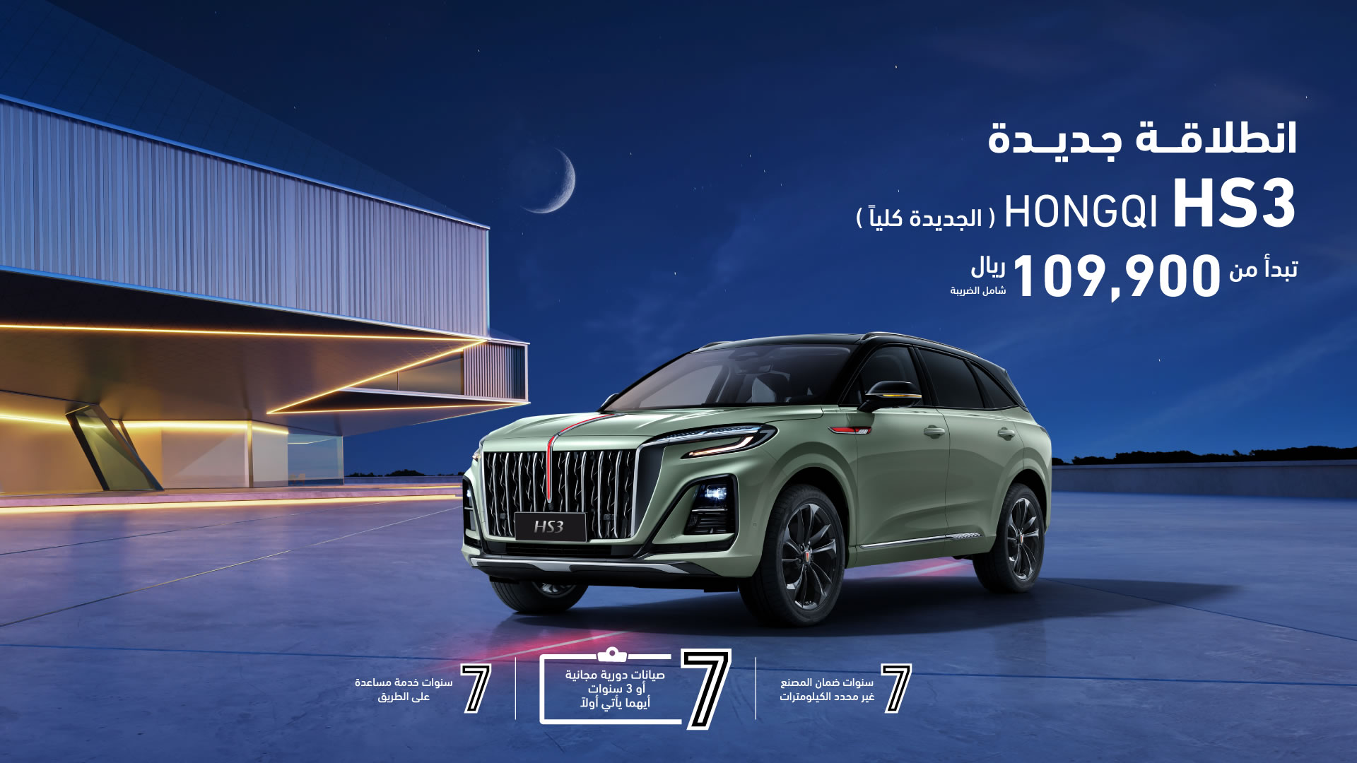 Hongqi Cars | Chinese Luxury Cars | Hongqi KSA