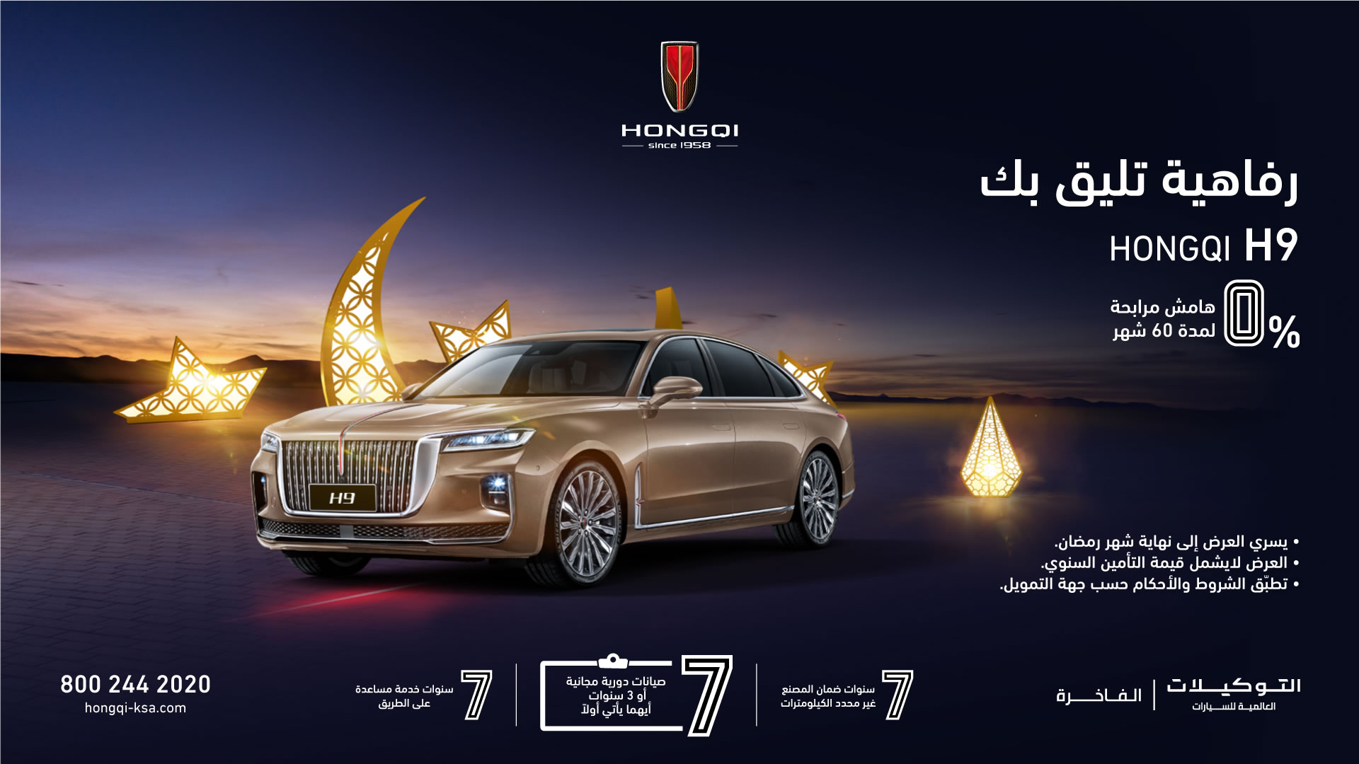 Hongqi Cars | Chinese Luxury Cars | Hongqi KSA