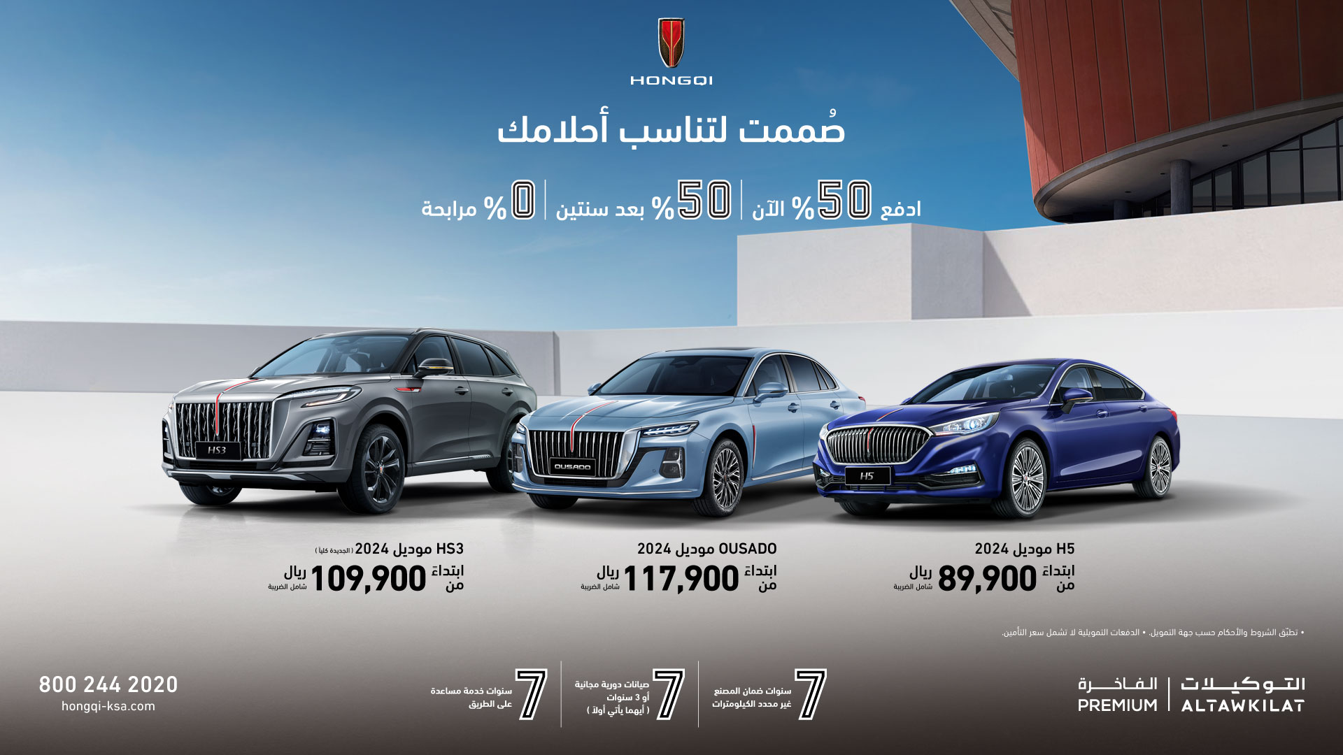 Hongqi Cars | Chinese Luxury Cars | Hongqi KSA